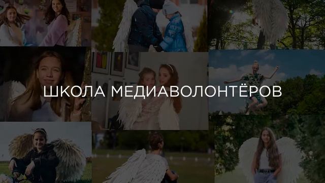 Сказка в каждом из нас или Невидимые крылья в действии