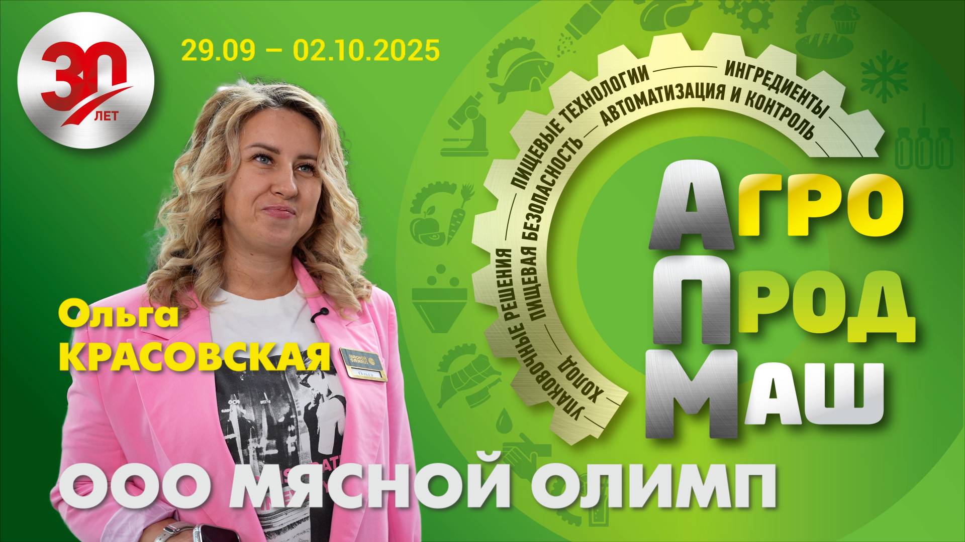 Ольга Красовская, генеральный директор ООО «Мясной Олимп»