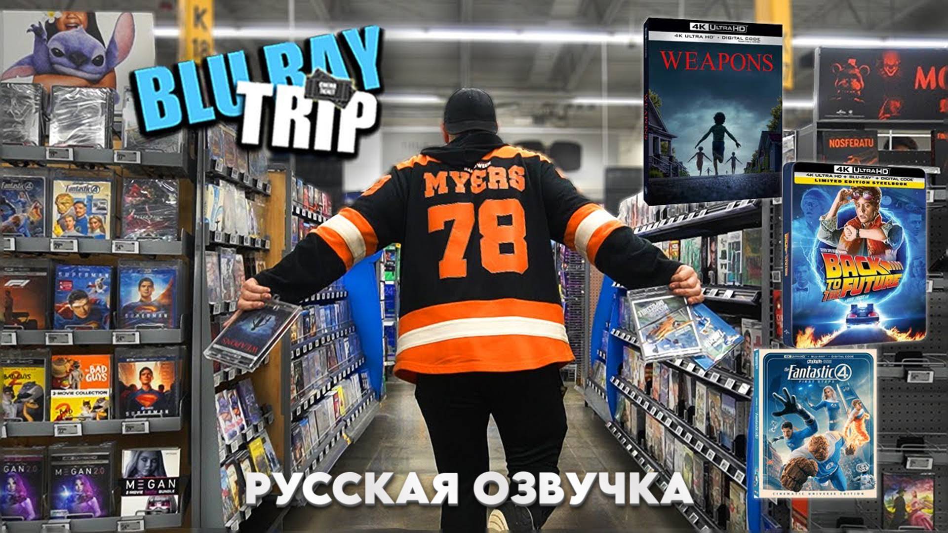 ОРУДИЯ 4k!!!!, «Миссия невыполнима!», «Фантастическая четверка» и НОВЫЕ СТИЛБУКИ «Назад в будущее»!