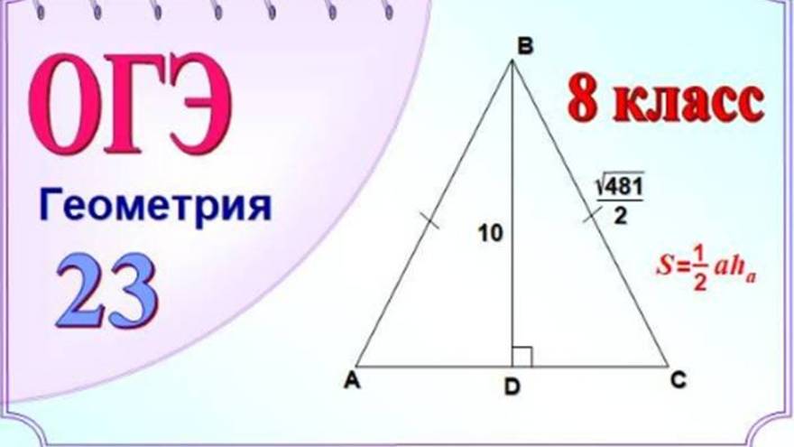 Теорема Пифагора. Площадь треугольника