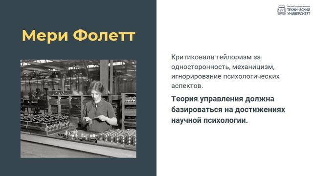 1.3.2 Теории человеческих отношений