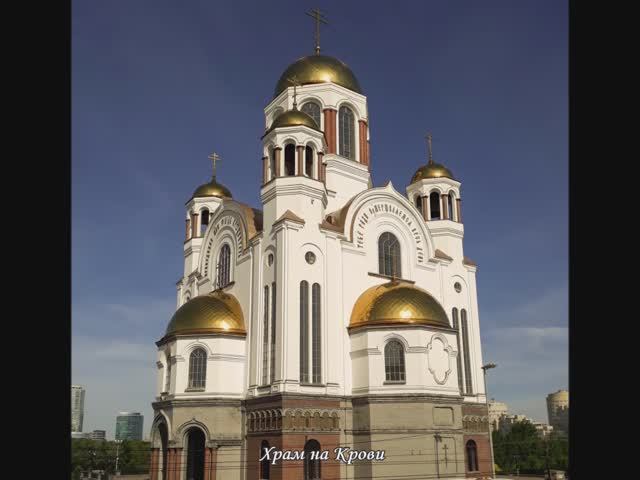 Екатеринбург. 9.06.2019г.