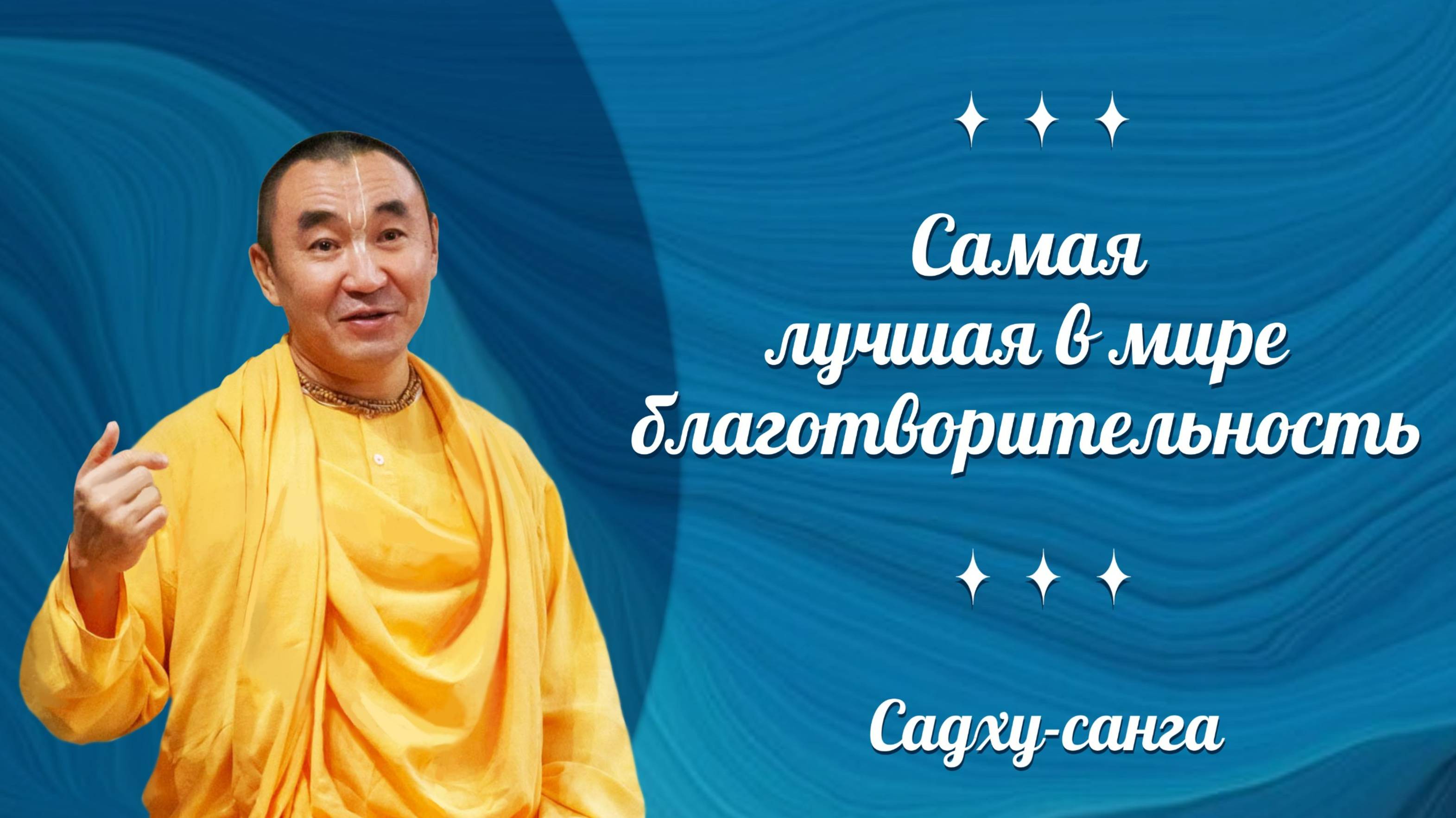 2025.09.26 - ШБ 8.7.44, Садху санга. Амбариши Свами, Даяван Свами