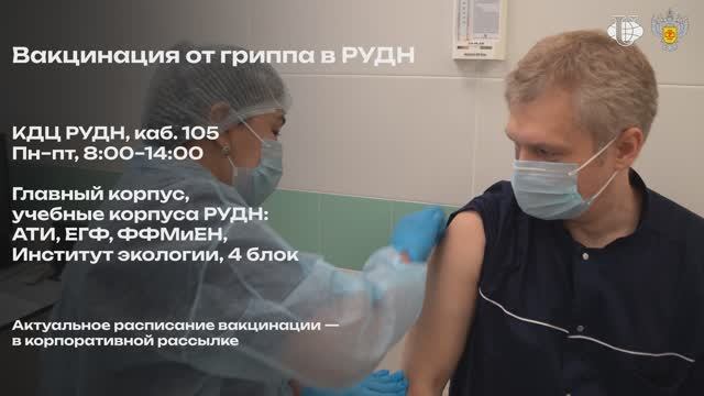 Что нужно знать о вакцинации в период гриппа?