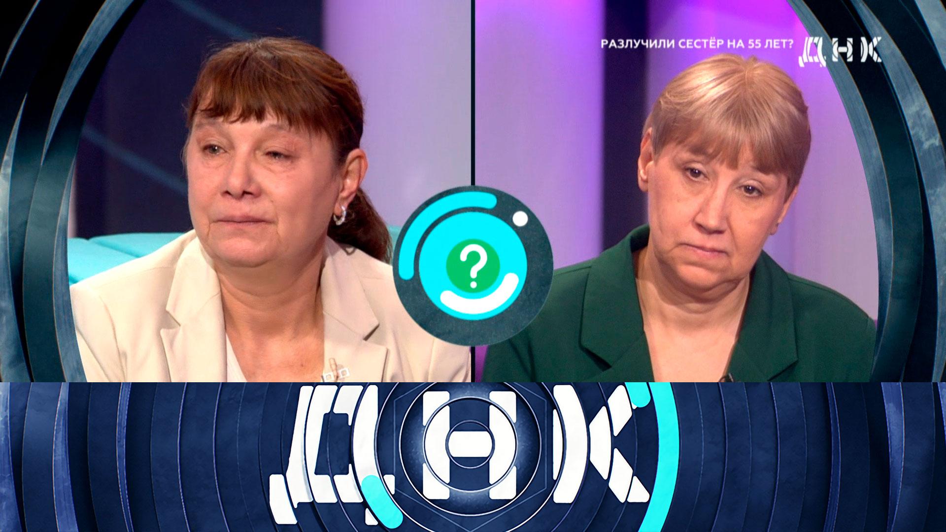 «ДНК»: «Разлучили сестер на 55 лет?» | Выпуск от 15 октября 2025 года