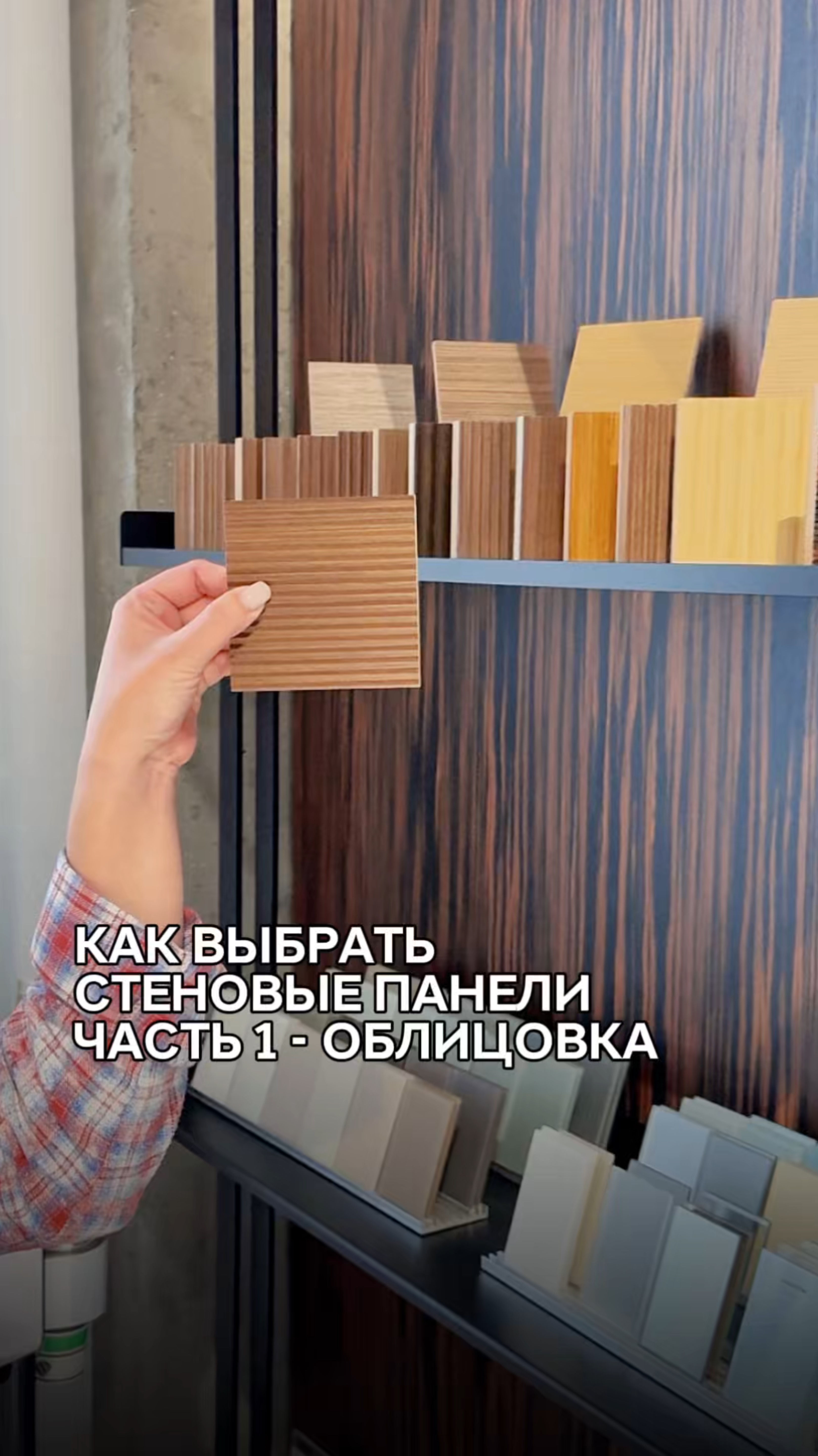 Как выбрать стеновые панели. Облицовка