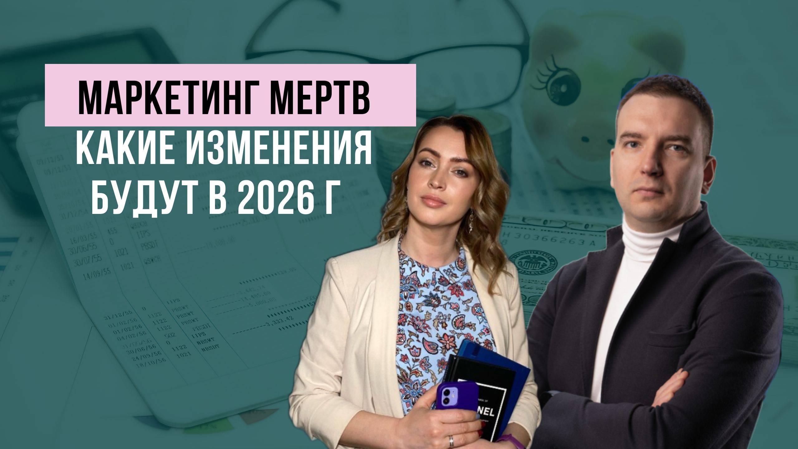Маркетинг мертв. Как меняется современный маркетинг и чего ждать в 2026 году