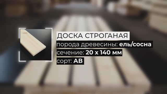 Строганая доска 20*140 мм сорт АВ крупным планом
