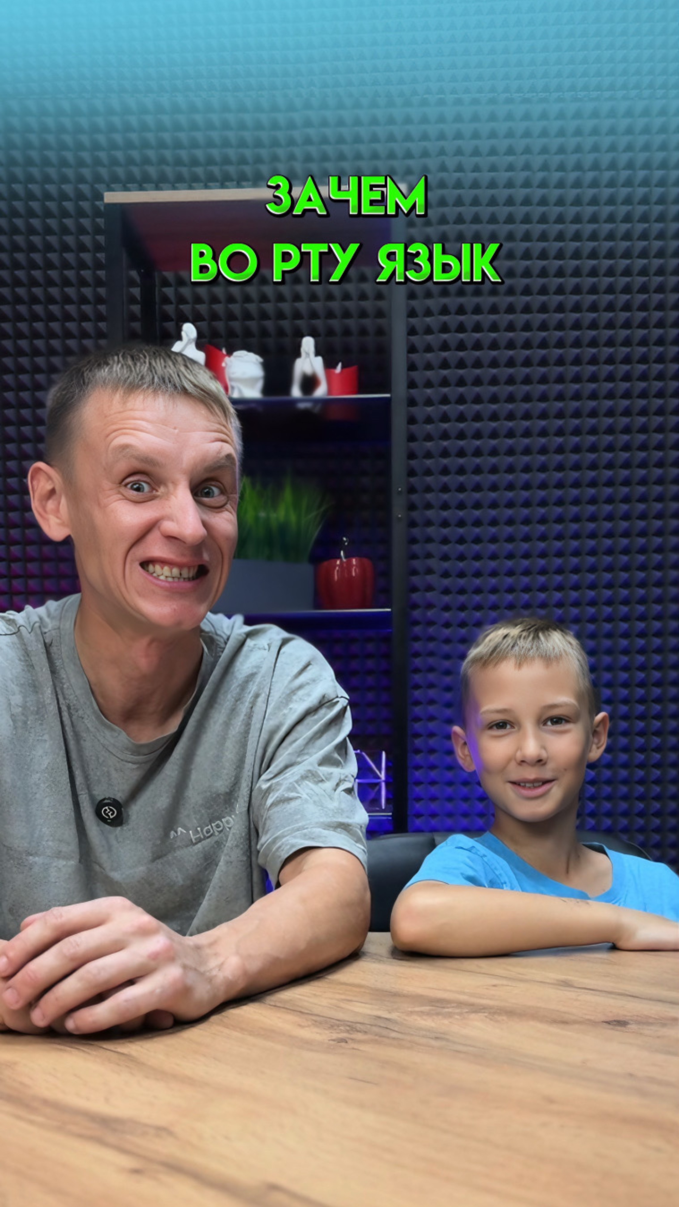 ЗАЧЕМ ВО РТУ ЯЗЫК?