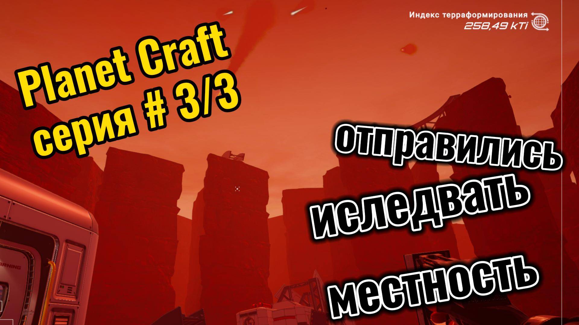 Planet Craft Серия #3/3 осваиваем каньён