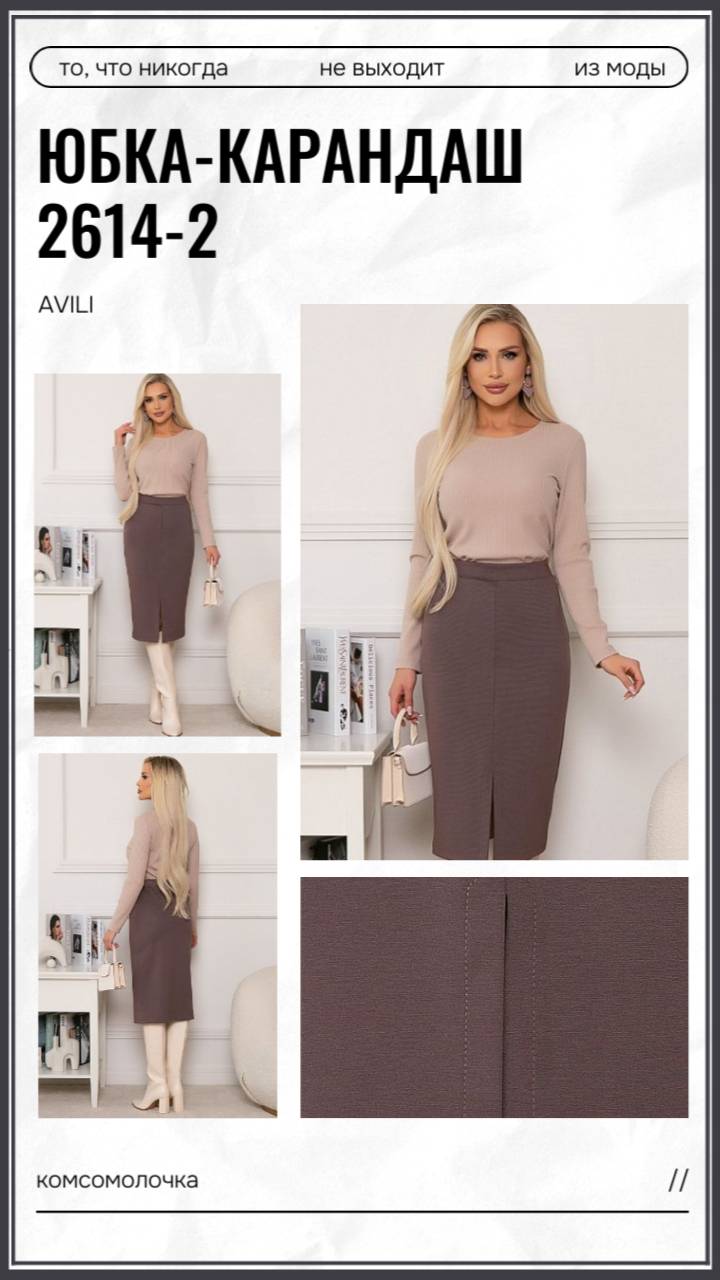 Обзор Юбка 2614-2 размер 48 #авили #комсомолочка