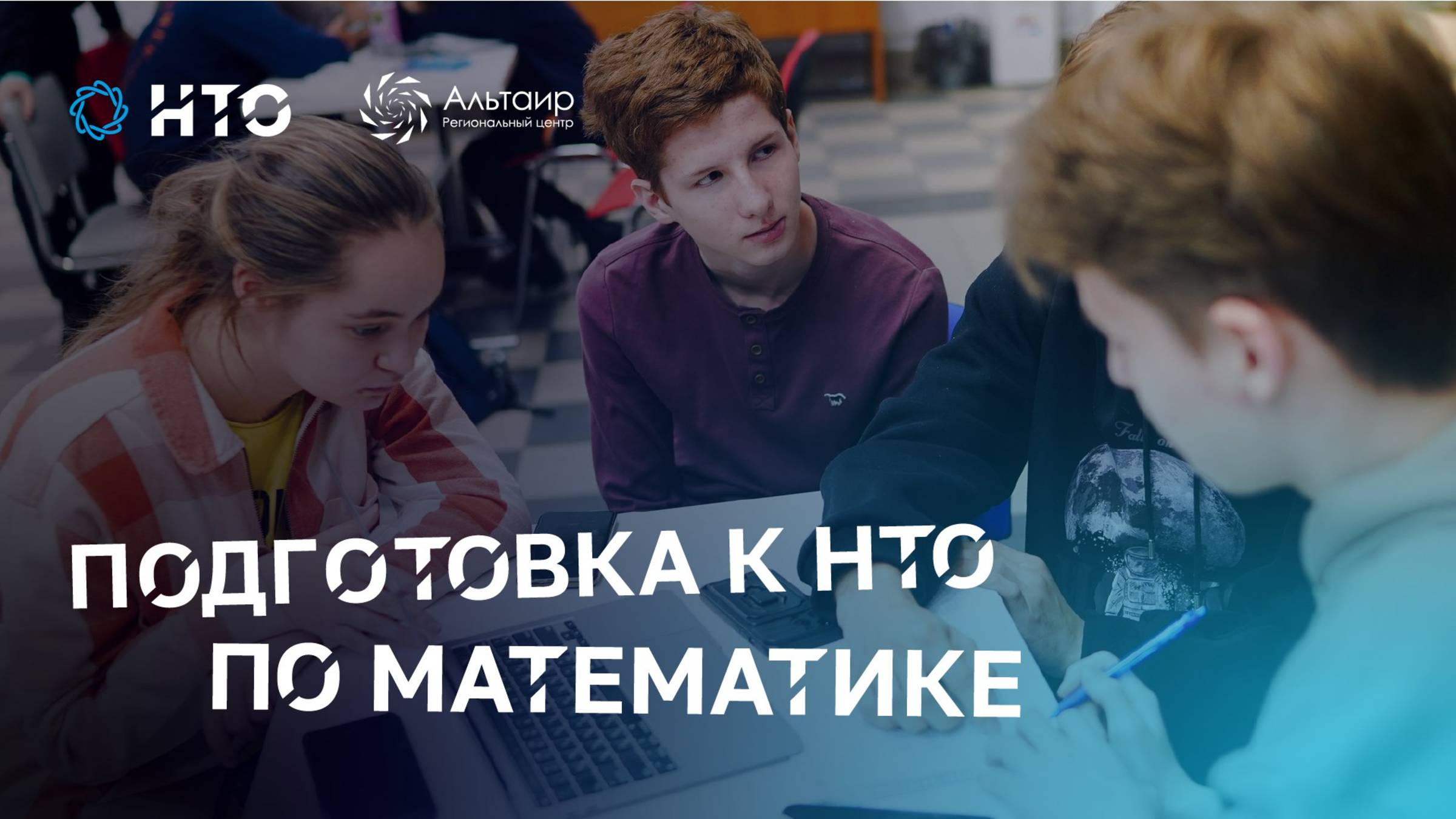 Подготовка к НТО по математике (14.10.2025)