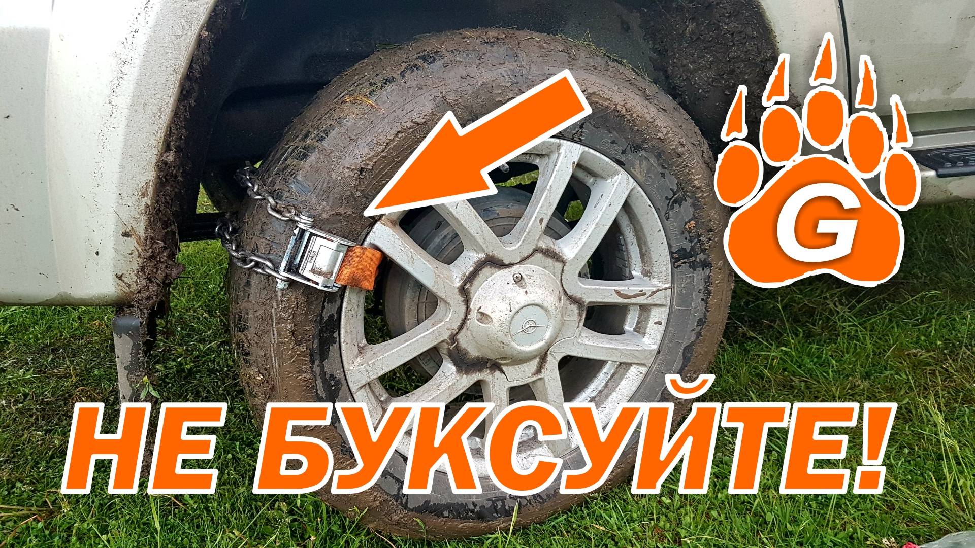 Тест УАЗ на браслетах цепях «Гризли» - не заменимы для охоты, рыбалки на бездорожье на внедорожник