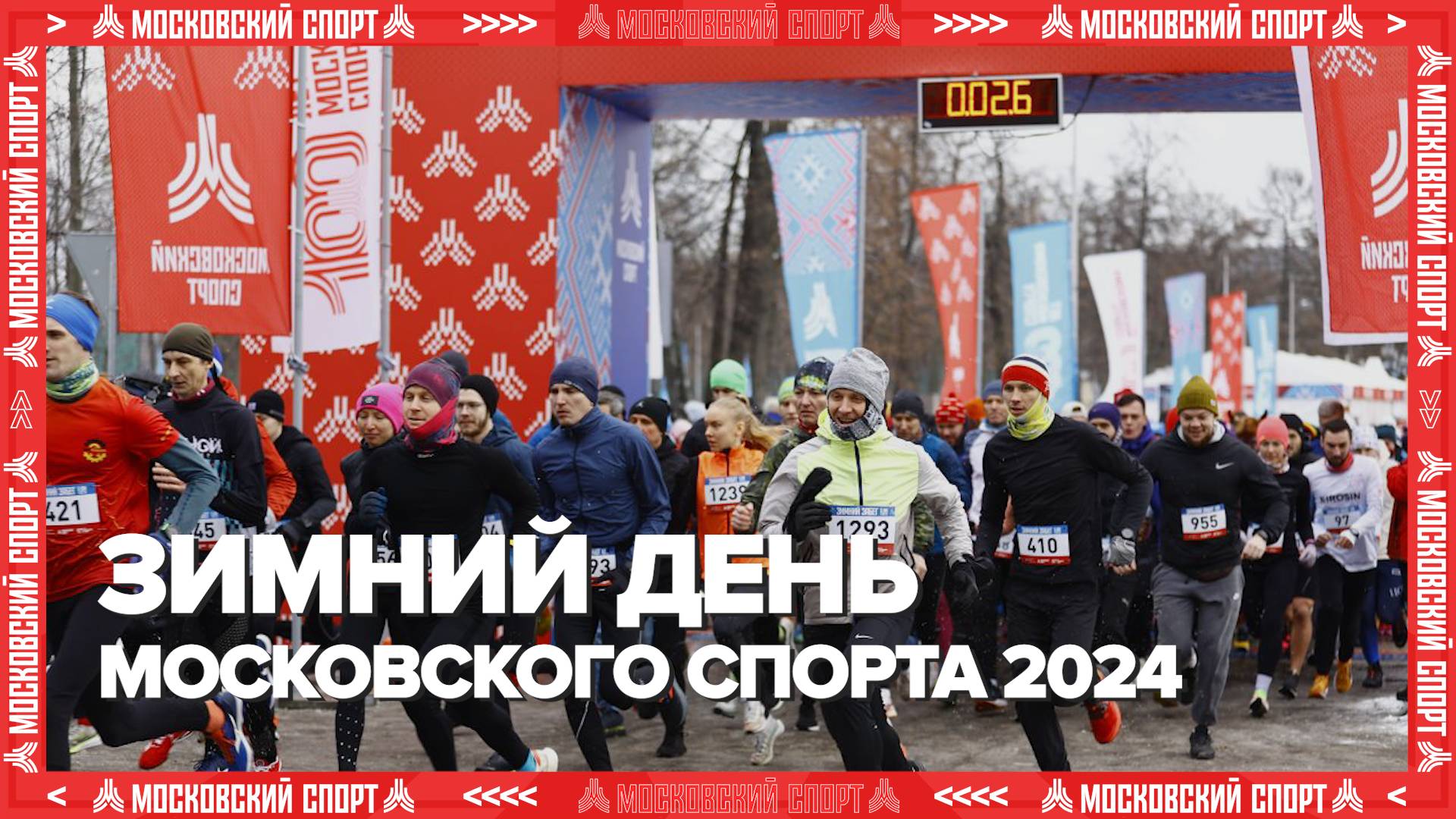 Биатлон Звезд, Губерниев, Руки ВВерх и мн. др. І ЗИМНИЙ ДЕНЬ МОСКОВСКОГО СПОРТА