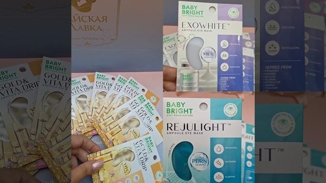 Патчи для глаз