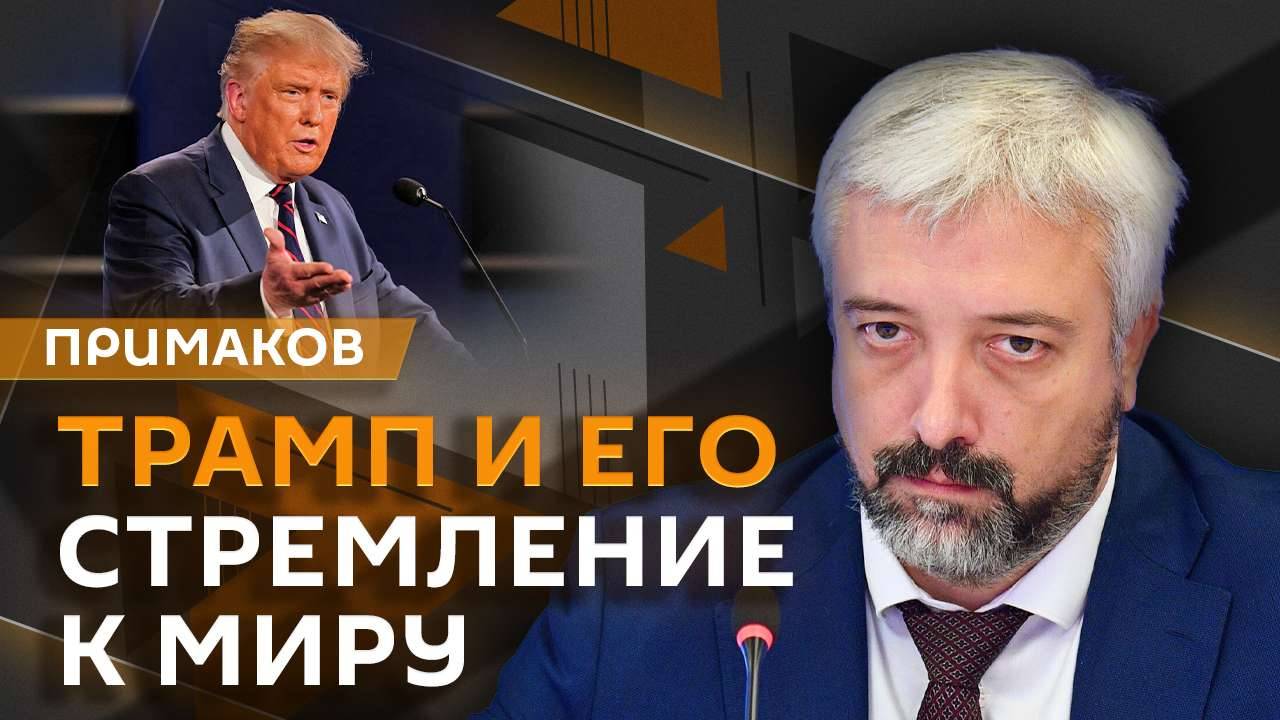 Евгений Примаков. Мир в Газе, депортации из Прибалтики и Россия после СВО