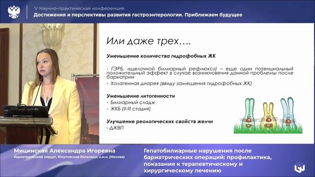 Мицинская Александра Игоревна Гепатобилиарные нарушения после бариатрических операций_ профилактика,
