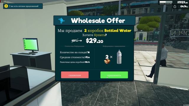 (День 22) Супермаркет Симулятор обновление игры версия 1.1.3