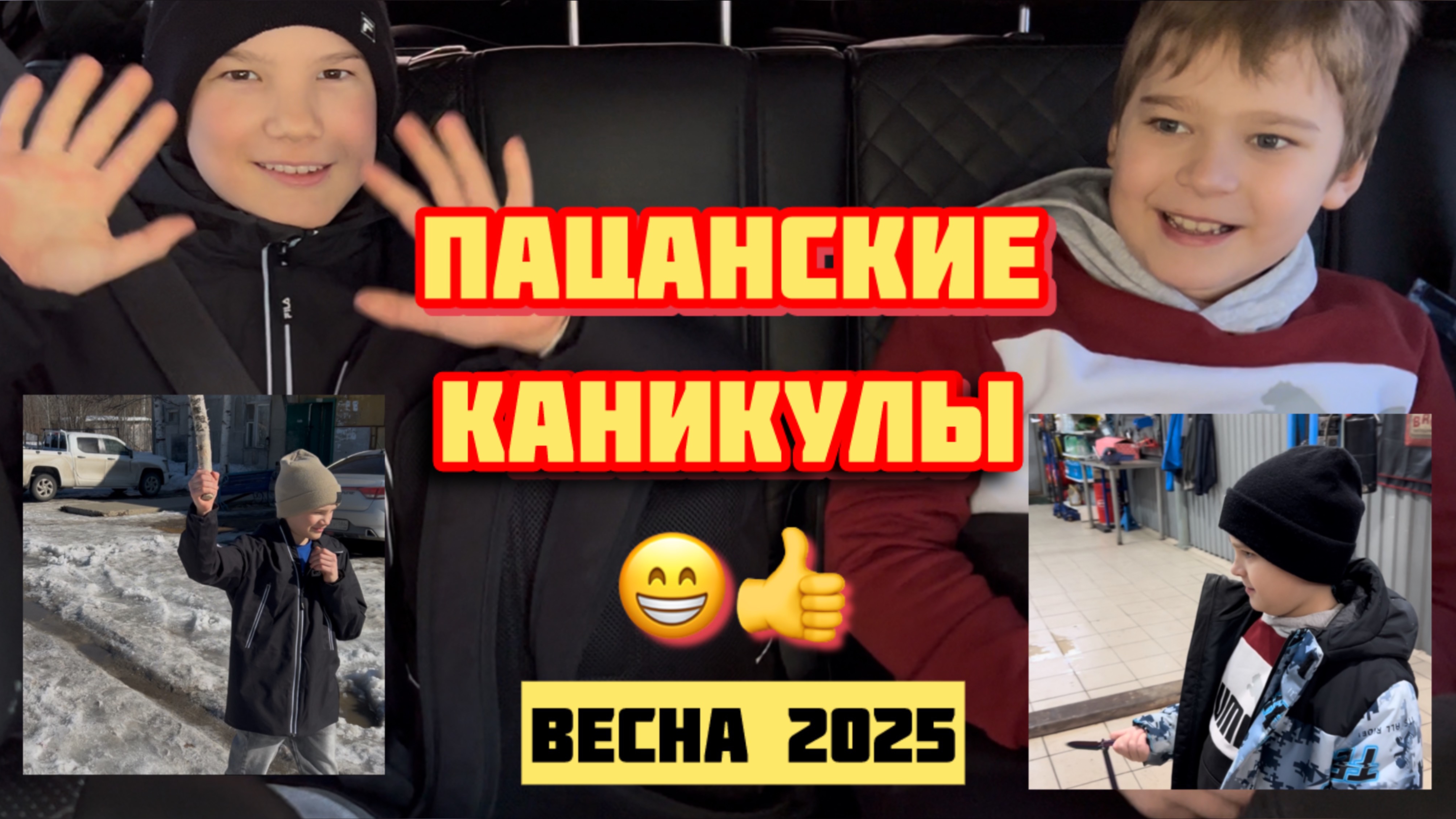 Весенние каникулы 2025