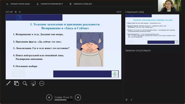 Татьяна Мировая _ ПОЛИМОДАЛЬНЫЙ ПОДХОД В РАБОТЕ С КРИЗИСОМ: ЦЕЛОСТНЫЙ МАРШРУТ ОТ ХАОСА К ОПОРЕ