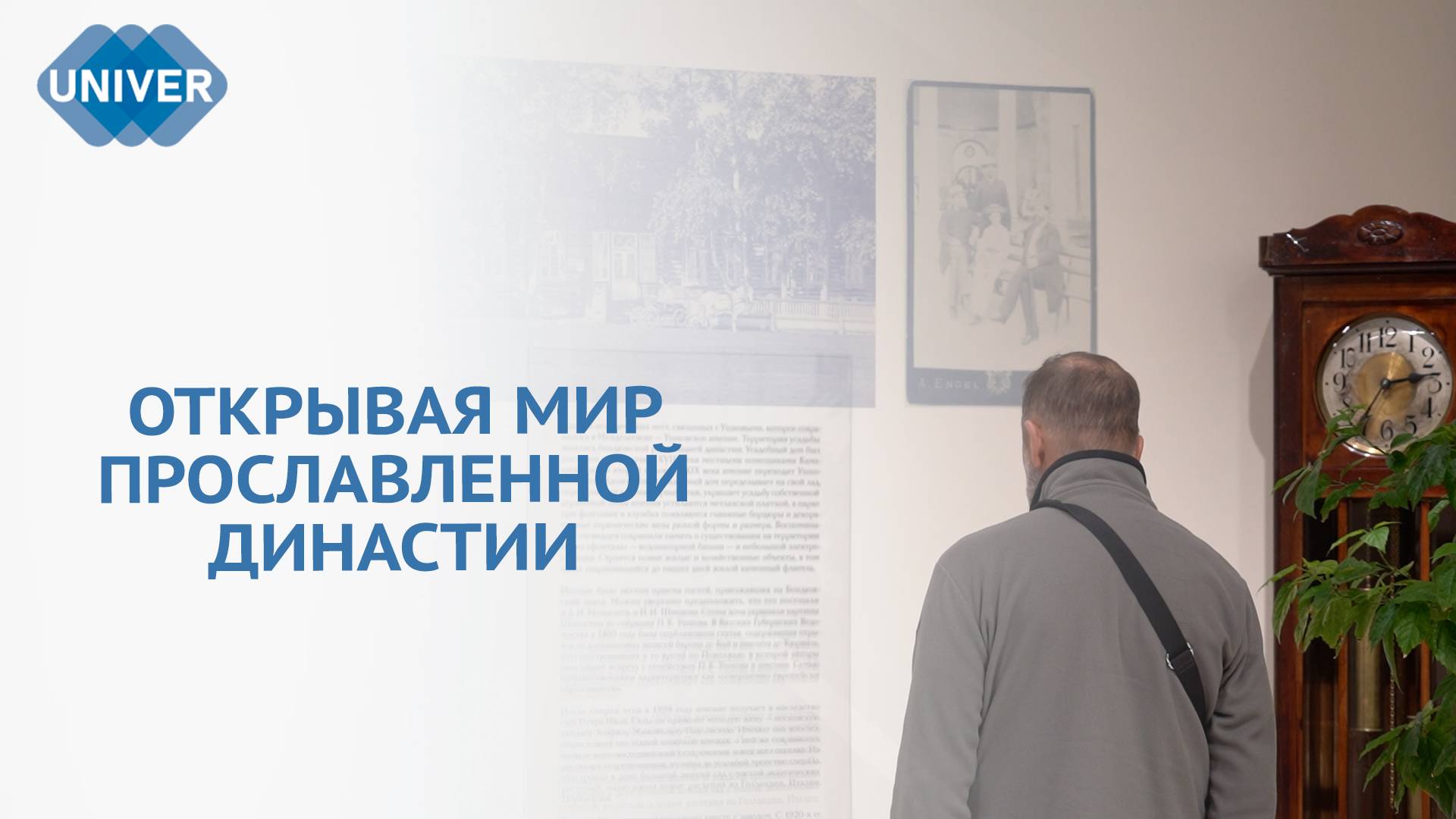 ВЫСТАВКА «ИМПЕРИЯ УШКОВЫХ» ОТКРЫЛАСЬ В КАЗАНСКОМ КРЕМЛЕ