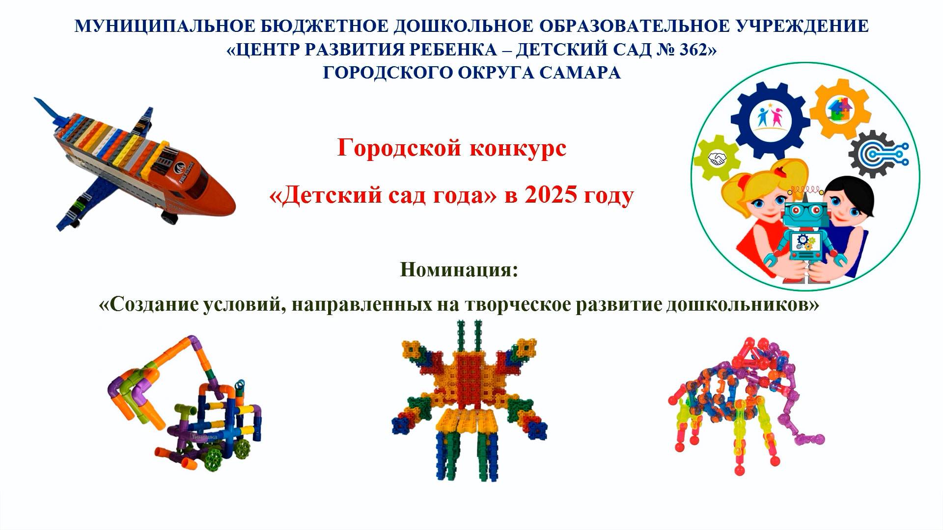 «Центр развития ребенка — детский сад № 362»