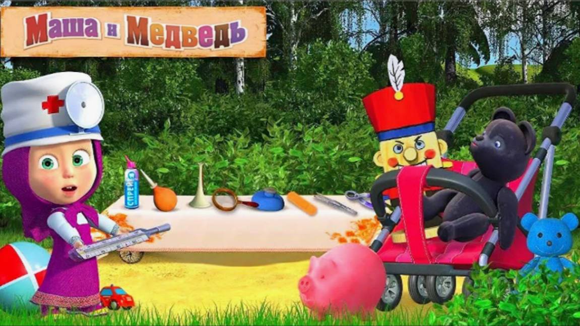 Маша и Медведь|Маша Доктор: Cрочная Медицинская Помощь для Игрушек|Маша и Медведь Смотреть