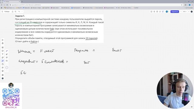 ЕГЭ информатика 2026. Задание №11. Номер 1