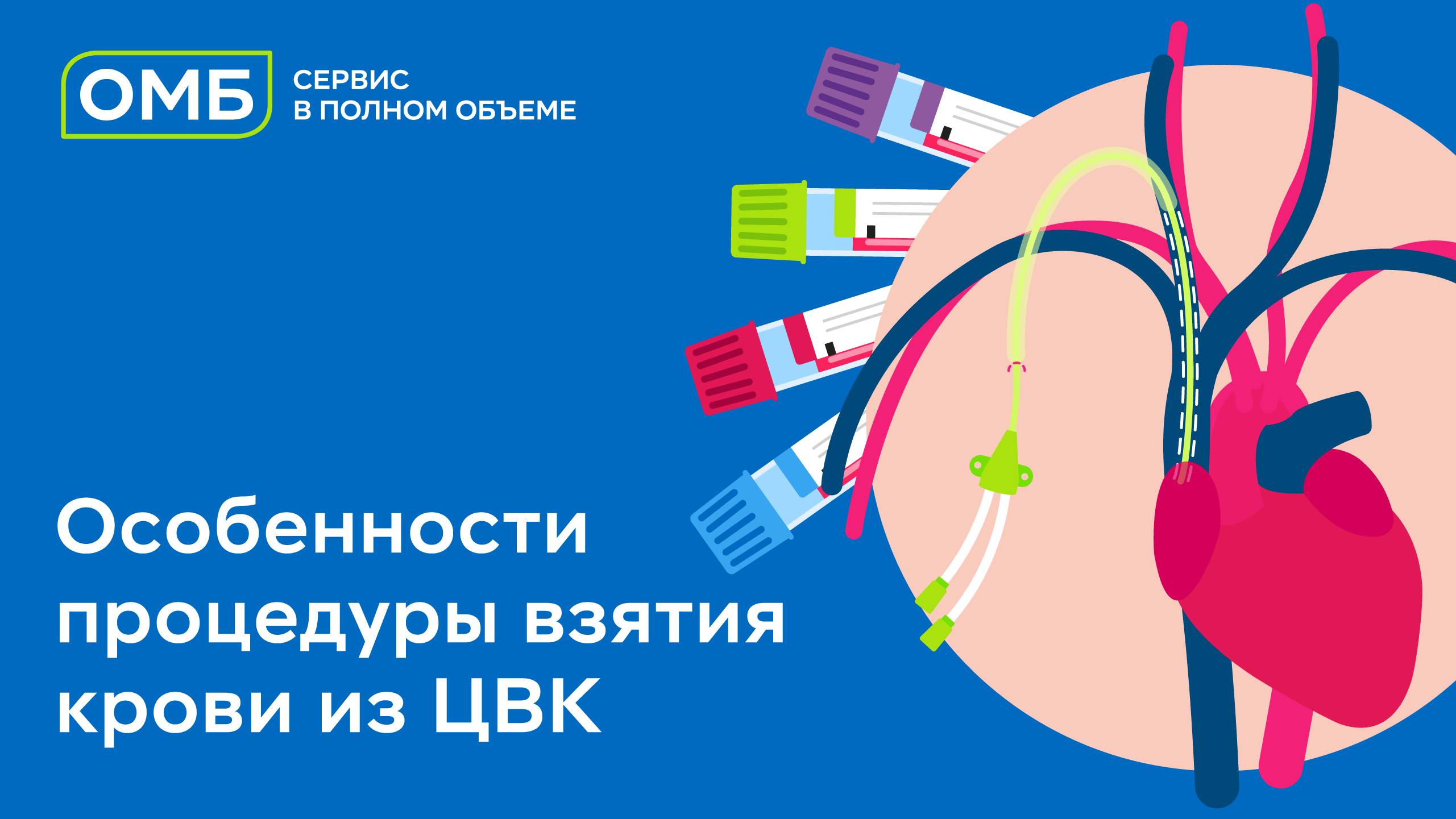 Особенности процедуры взятия крови из ЦВК