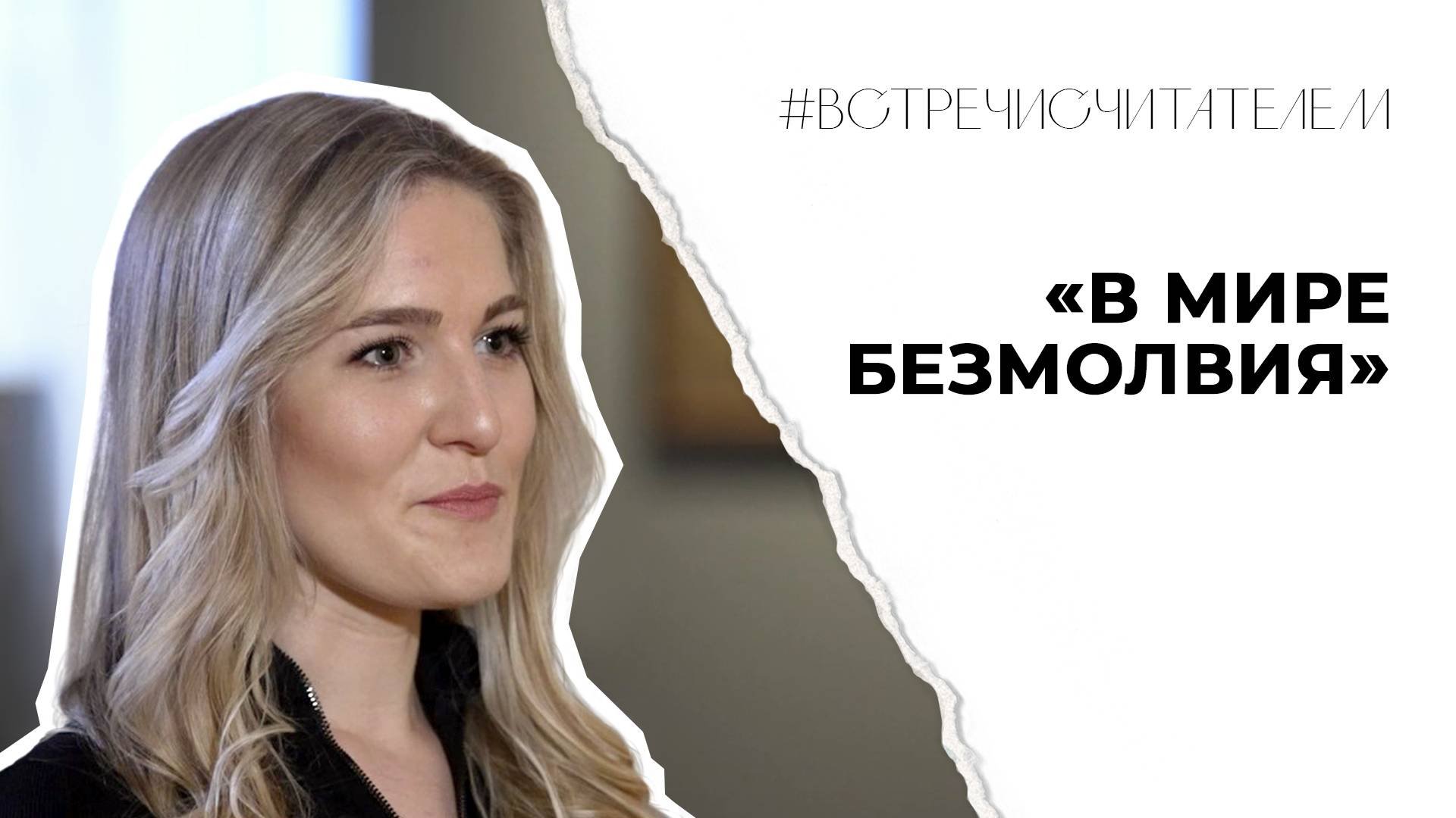 Изучаем подводный мир с создателем акваланга | #встречисчитателем (2025)