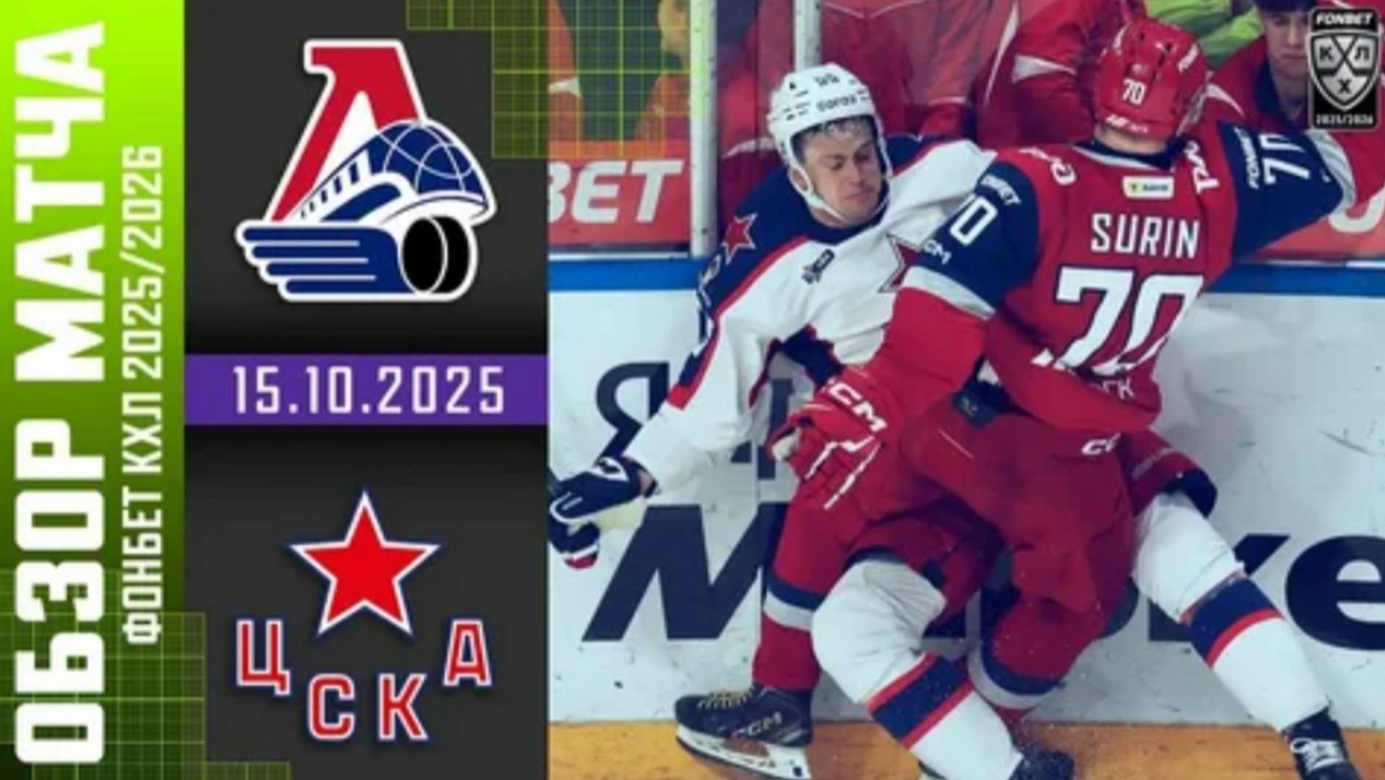 Локомотив - ЦСКА 4-1