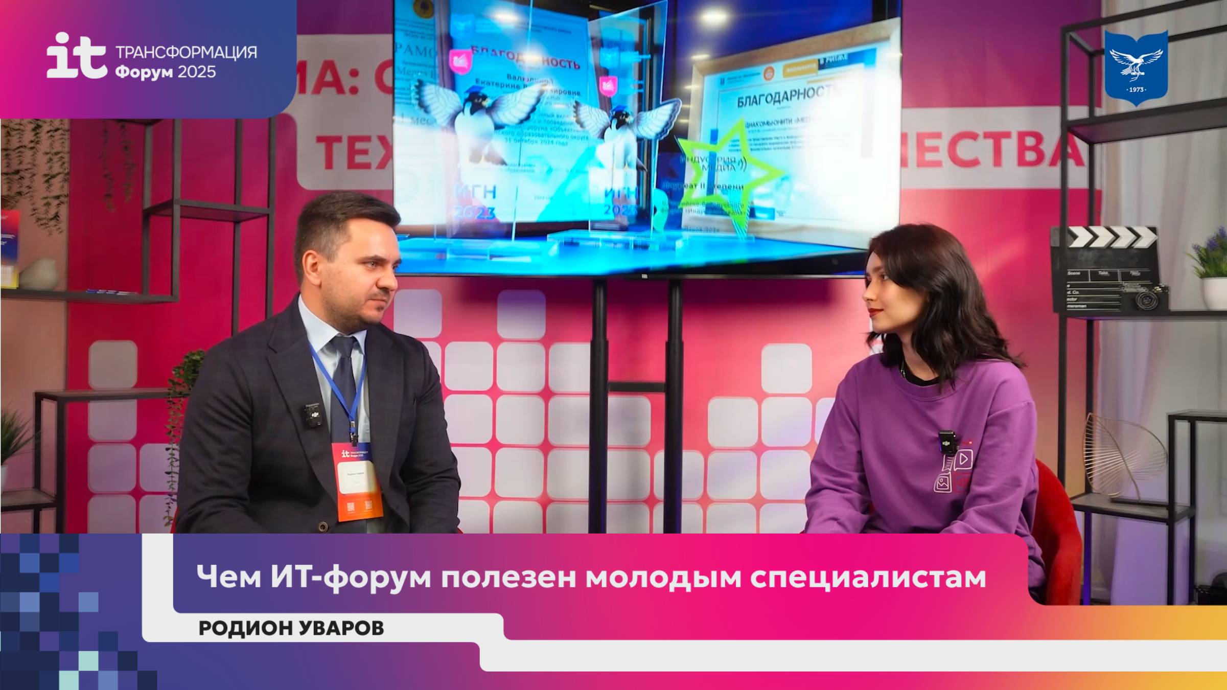 Чем ИТ-форум полезен молодым специалистам | Родион Уваров