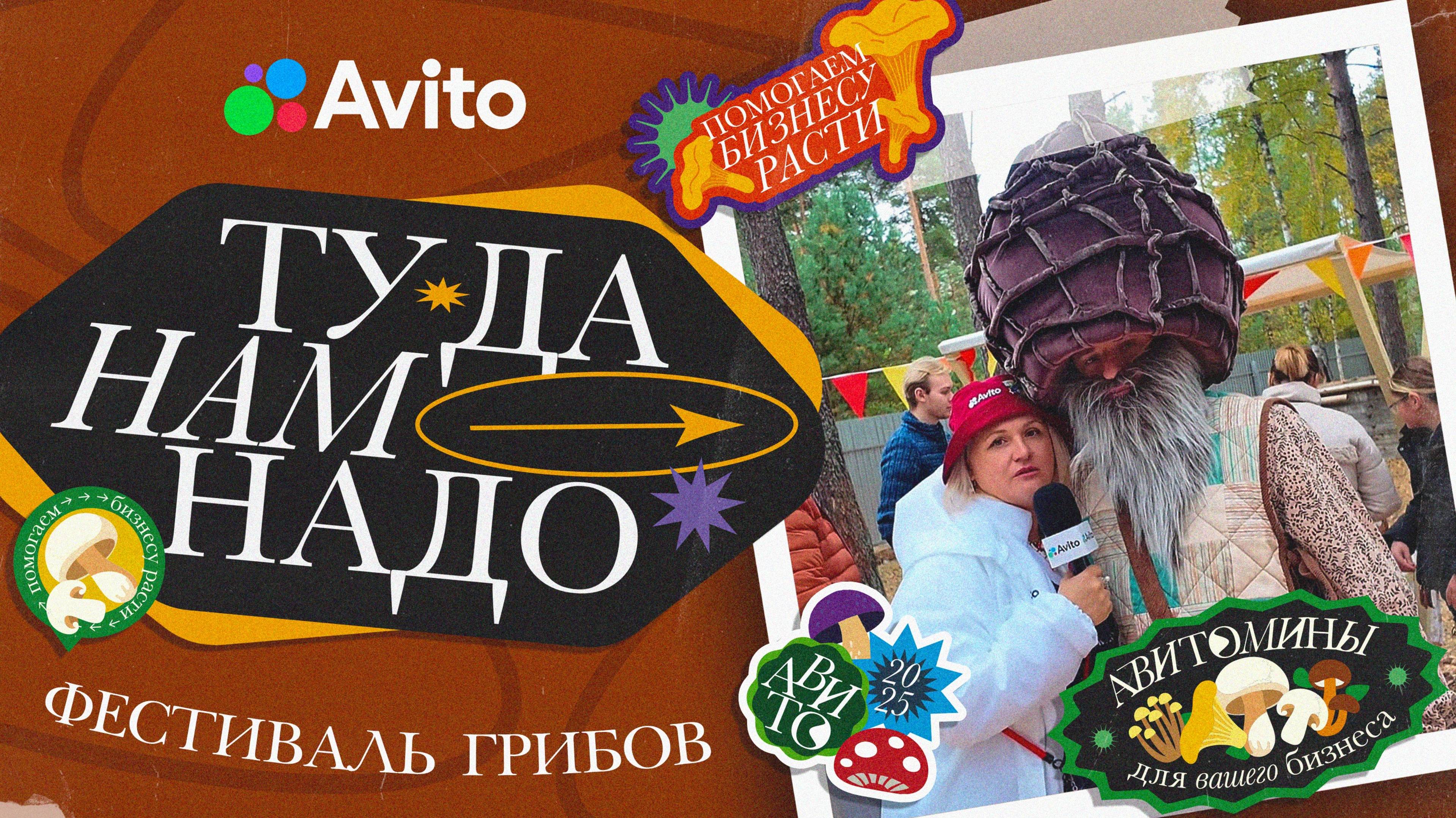 Туда нам надо: фестиваль «Грибы с глазами»