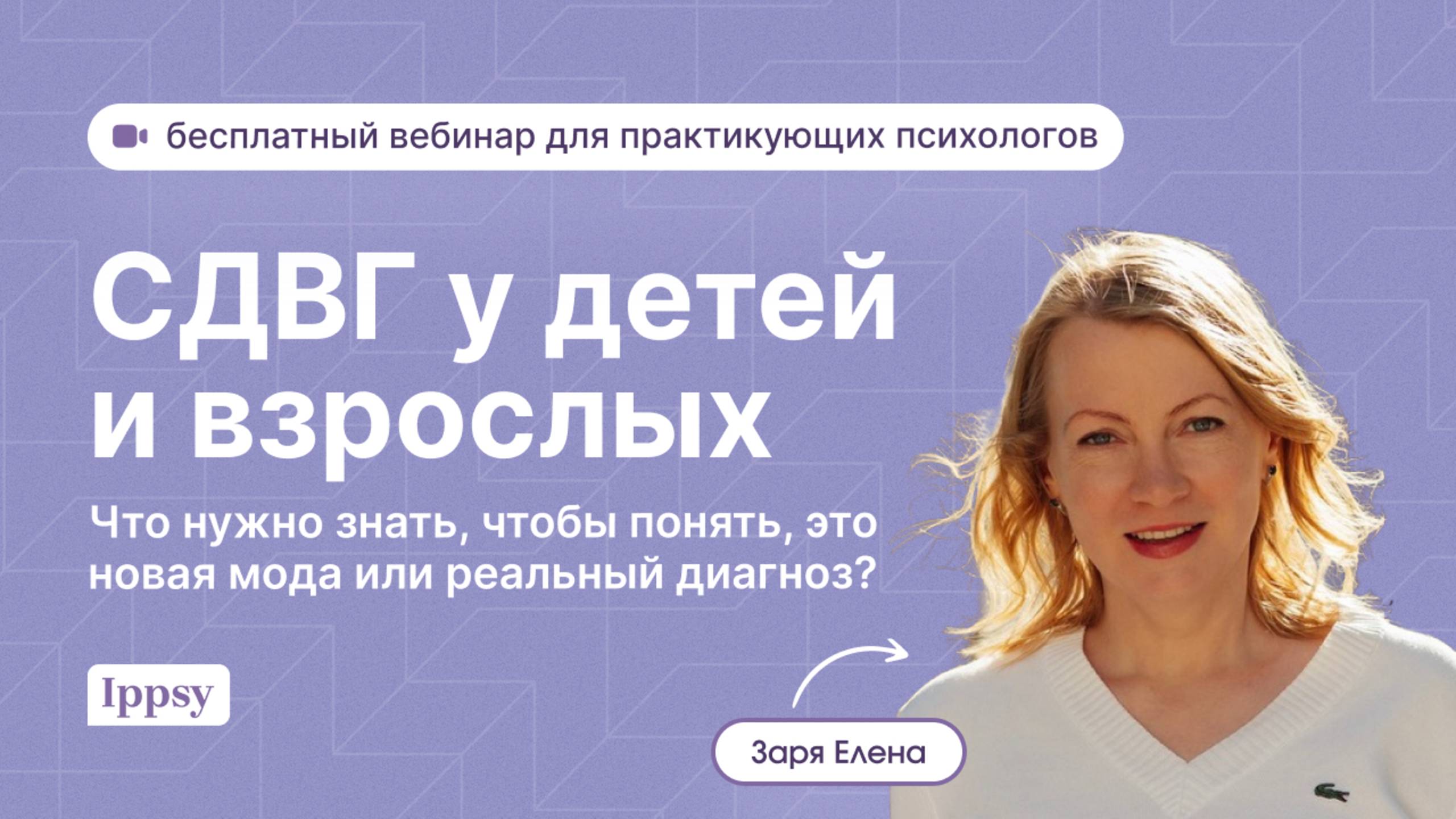 СДВГ у детей и взрослых. Что нужно знать, чтобы понять, это новая мода или реальный диагноз?