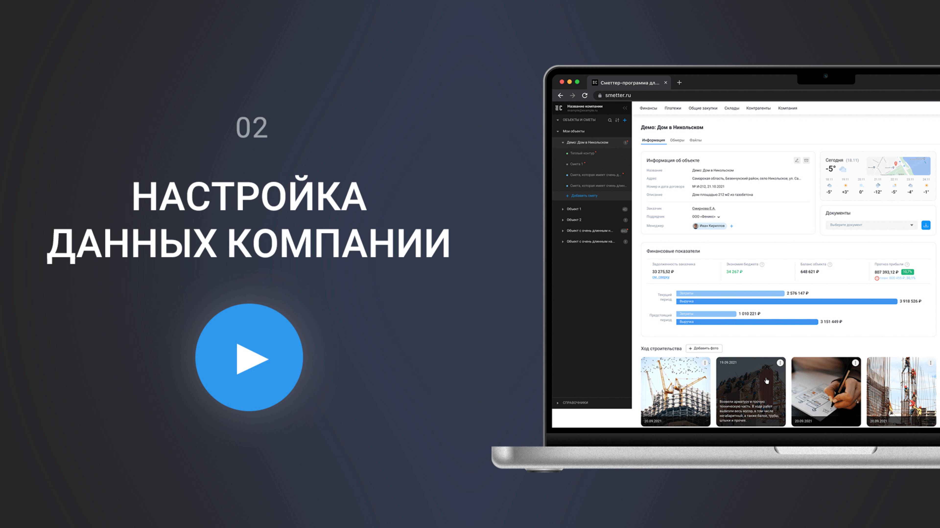 Настройка данных о компании: реквизиты, логотип, документы | Сметтер