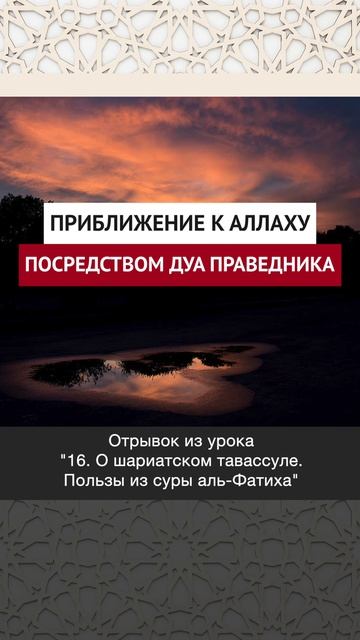 Приближение к Аллаху посредством мольбы праведника || Ринат абу Ибрахим #ислам #коран #вера #намаз