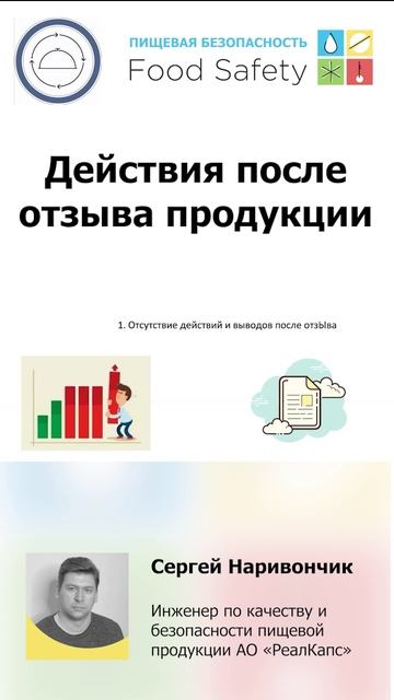 Действия после отзыва продукции