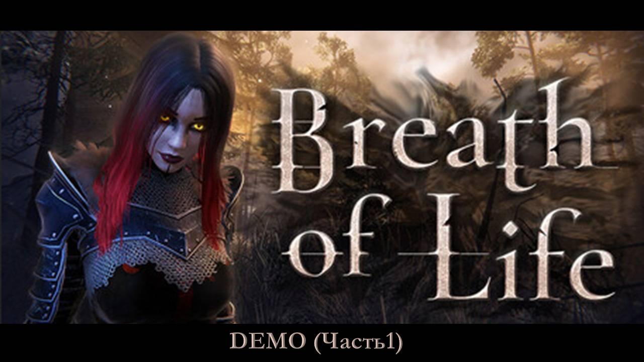 Breath of Life / DEMO (Часть 1)