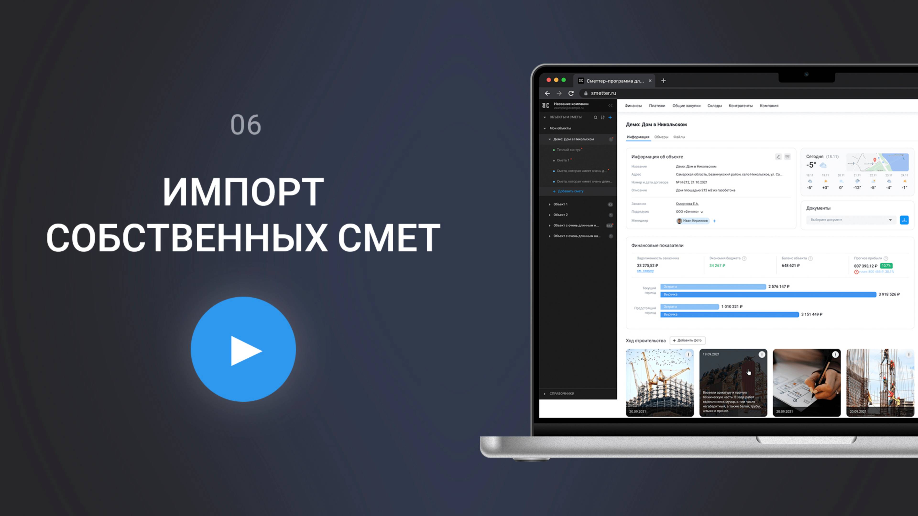 Как загрузить свою смету в Сметтер: пошаговая инструкция