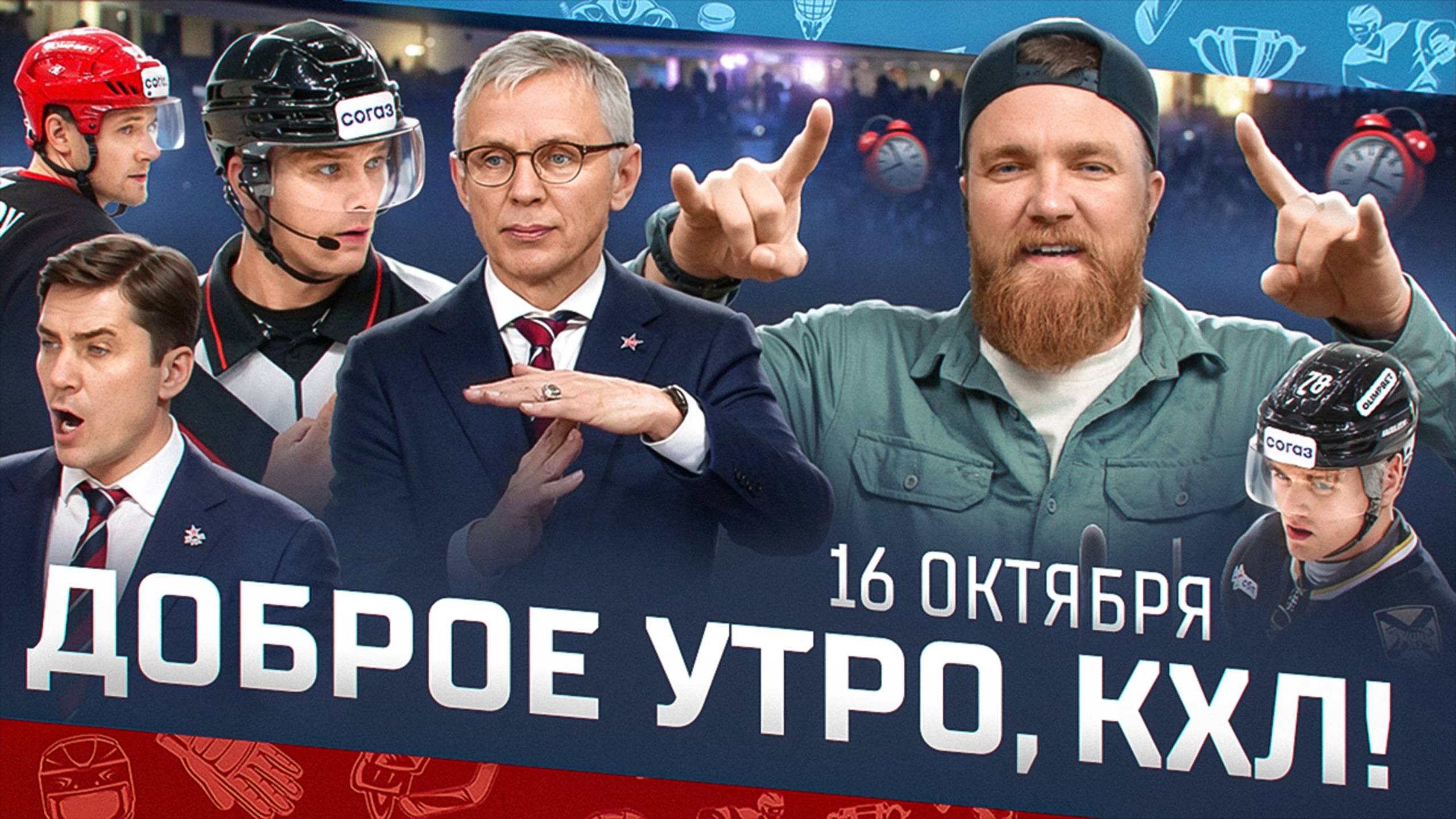 Доброе утро, КХЛ ⏰ 41-й день Фонбет КХЛ 2025/2026 | Две незасчитанные шайбы в Санкт-Петербурге 🔥🔥