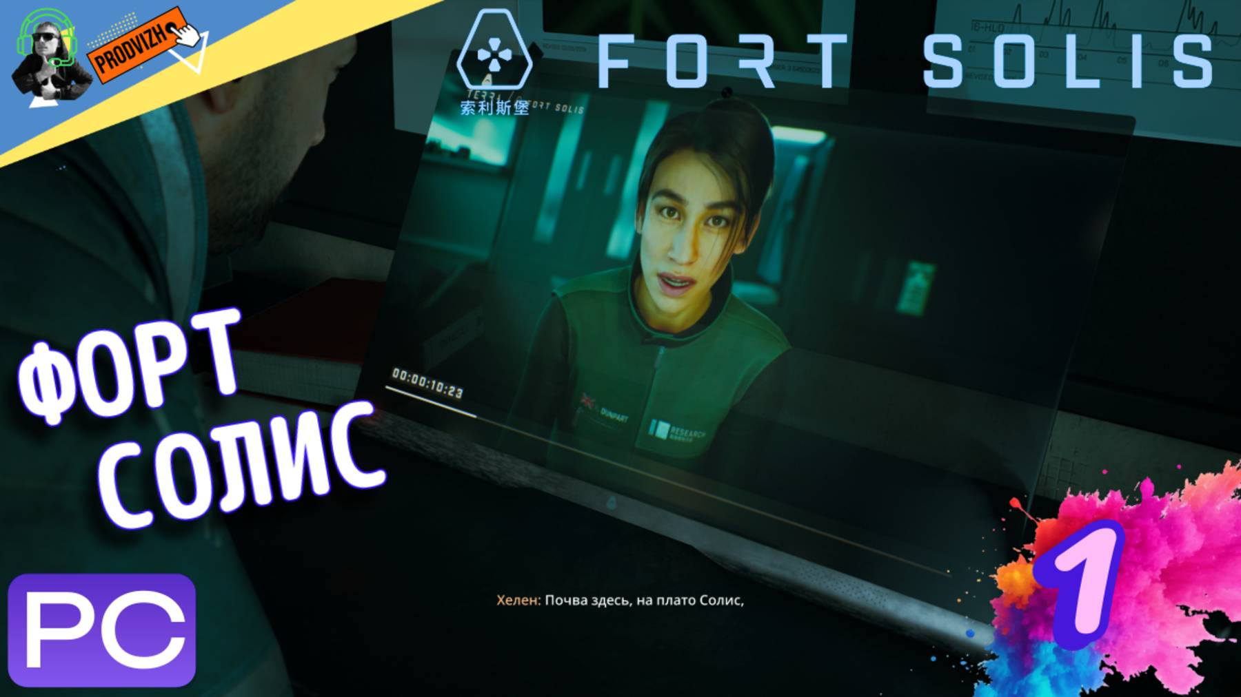 Прохождение Fort Solis ▌ Форт Солис ► #1 НАЧАЛО