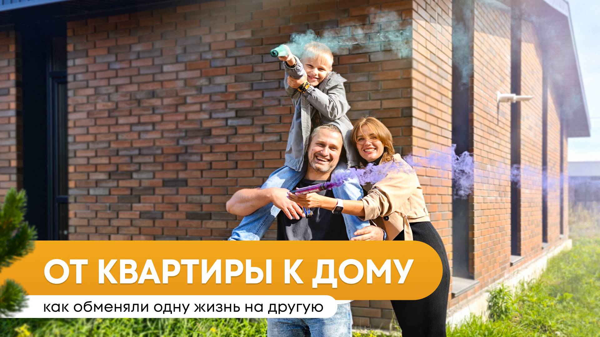 Передача ключей от дома "Пилигрим" в Кольцово