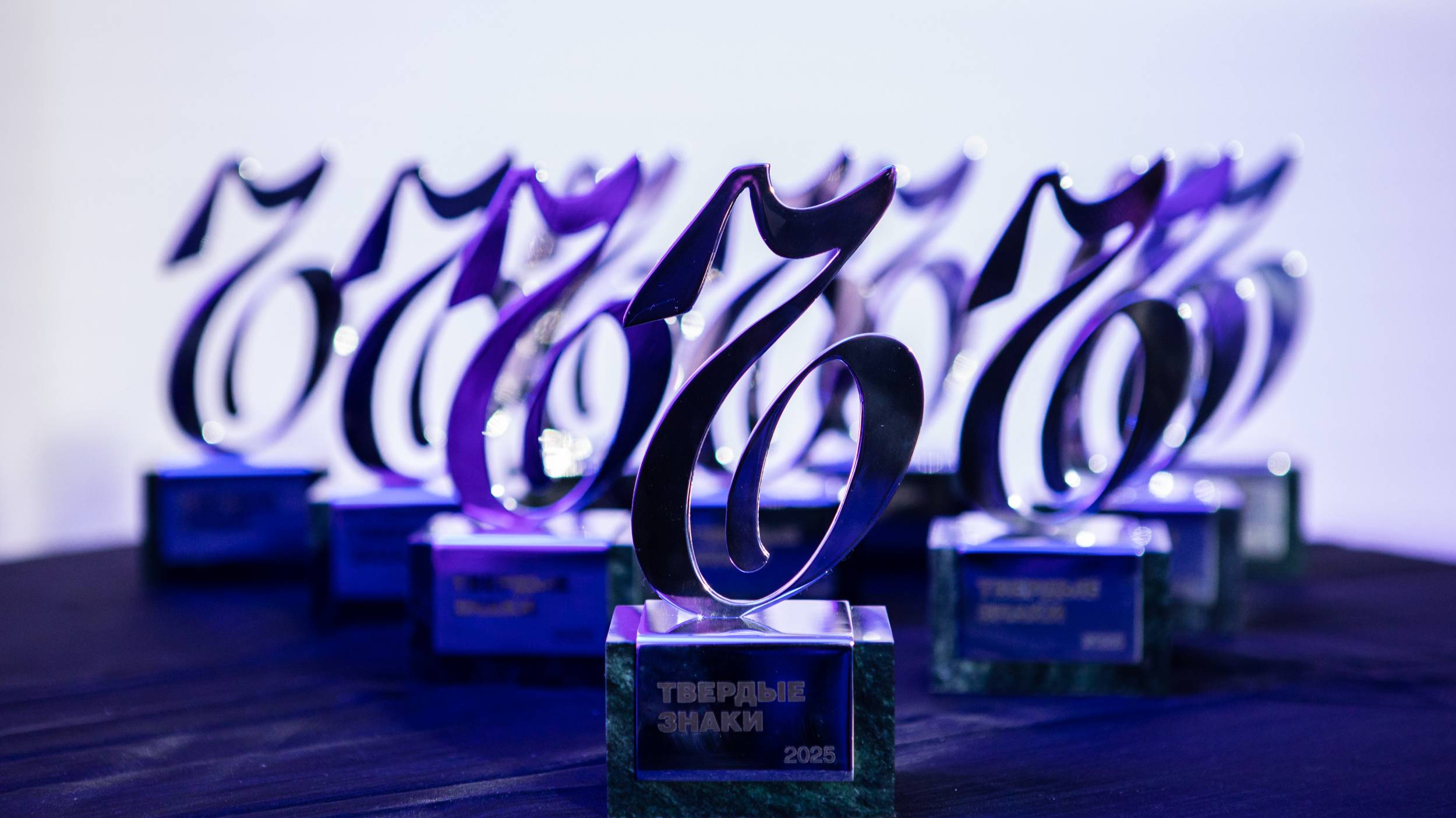 Премия "Твердые знаки-2025"