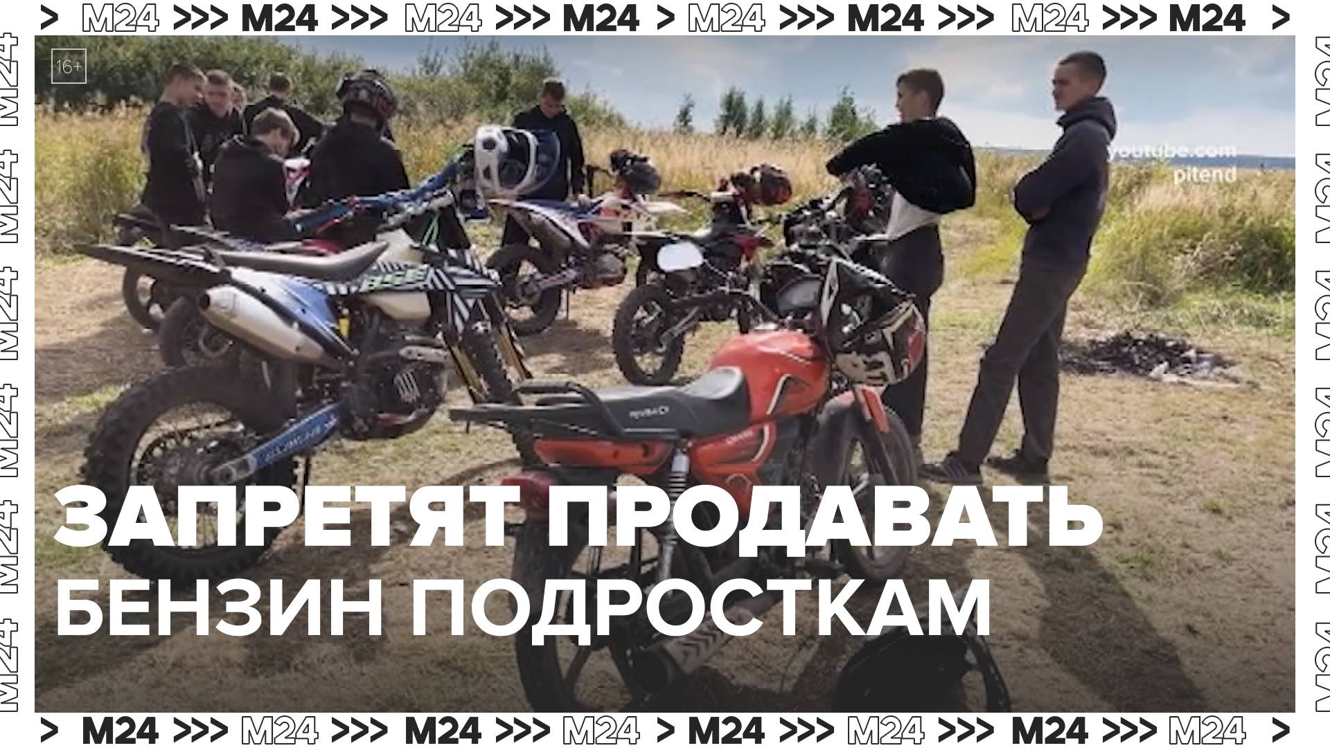 В России предложили запретить продавать бензин несовершеннолетним — Москва 24 | Контент