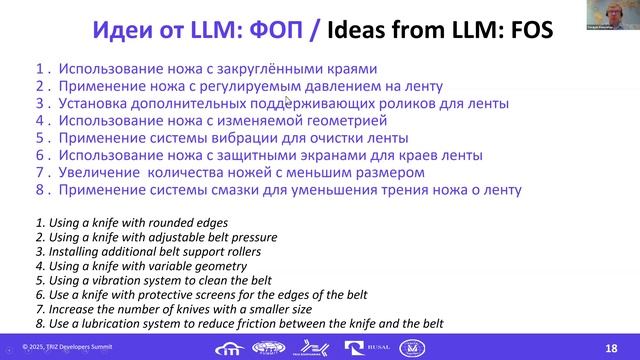 1.5. А. Токарев. ТРИЗ-LLM