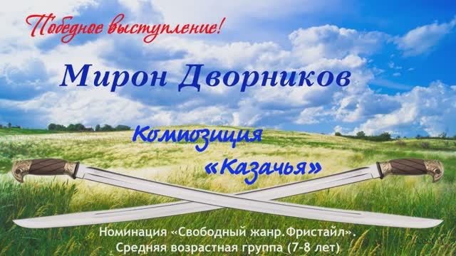 Победное выступление Мирона Дворникова на Всероссийском фестивале творчества «Пломбир»
