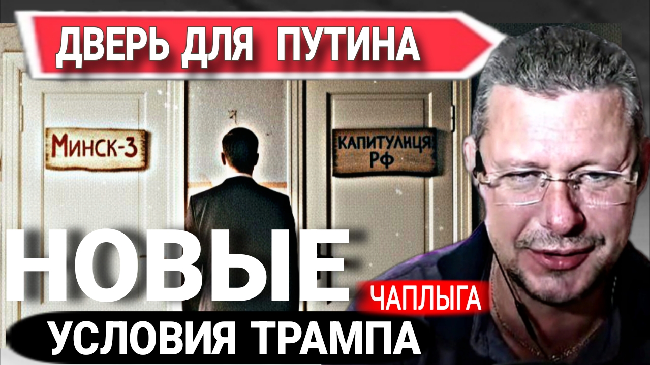 Трамп не даст, победить Россию. М.Чаплыга 16-10-2025