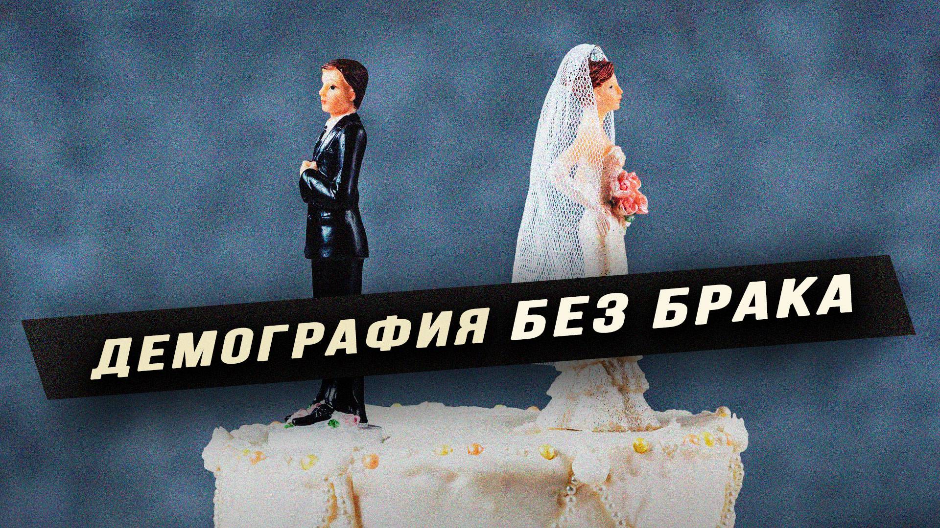 Брачный договор сделать обязательным? Как на самом деле надо поднимать рождаемость. А. Синельников