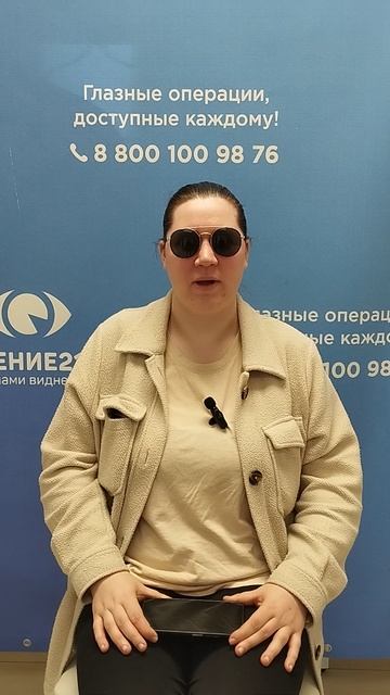 Отзыв после лазерной коррекции зрения в клинике "Зрение 2100", 88001009876