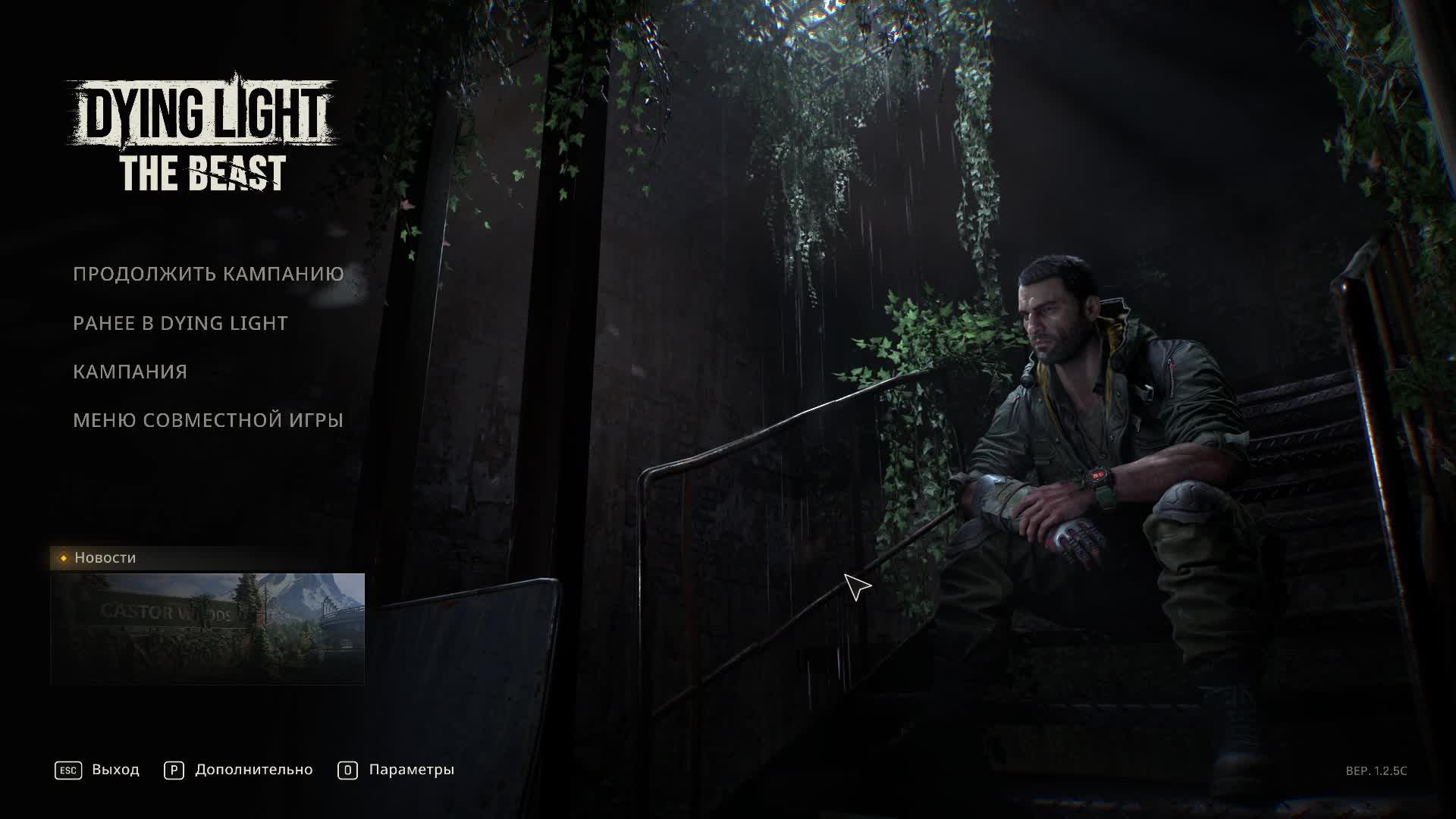 [11] Dying Light: The Beast - Прохождение без комментариев. Русская озвучка